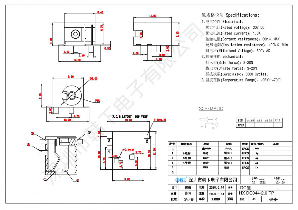 HX DC044-2.0 TP technical document page 1