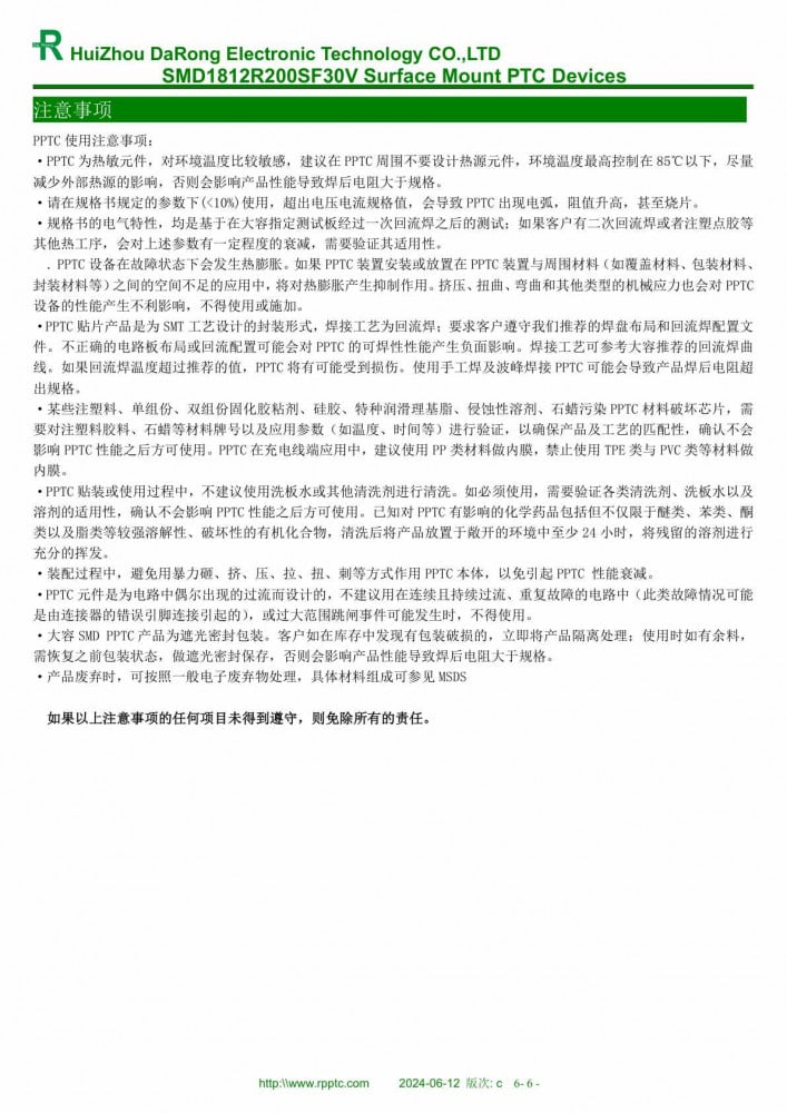 SMD1812R200SF30V datasheet page 6