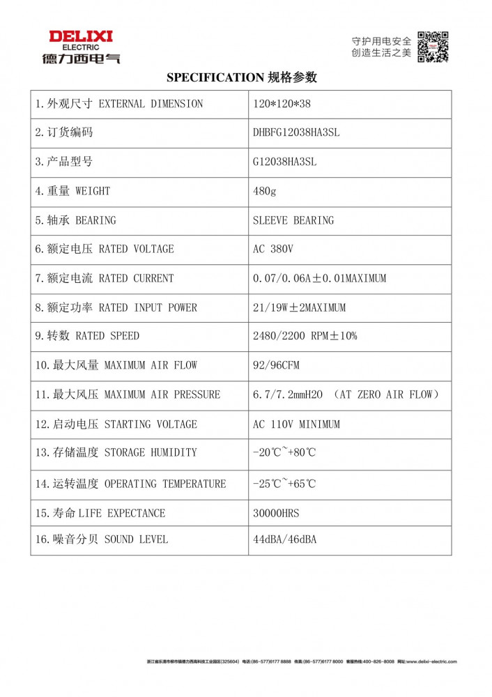 DHBFG12038HA3SL technical document page 2