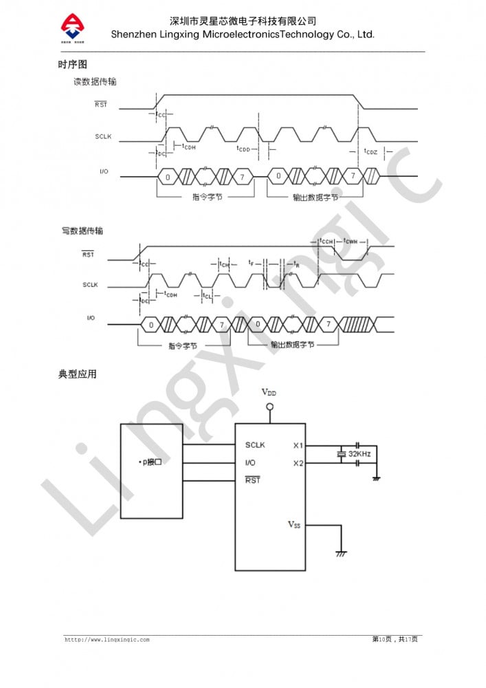 HT1381(LX) datasheet page 10