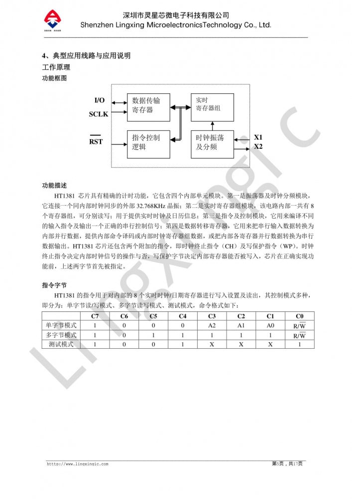 HT1381(LX) datasheet page 5