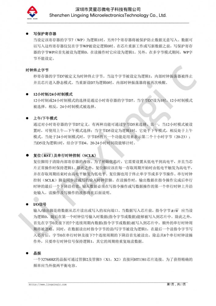 HT1381(LX) datasheet page 7