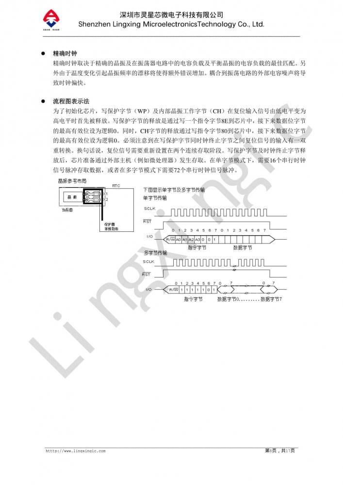 HT1381(LX) datasheet page 8