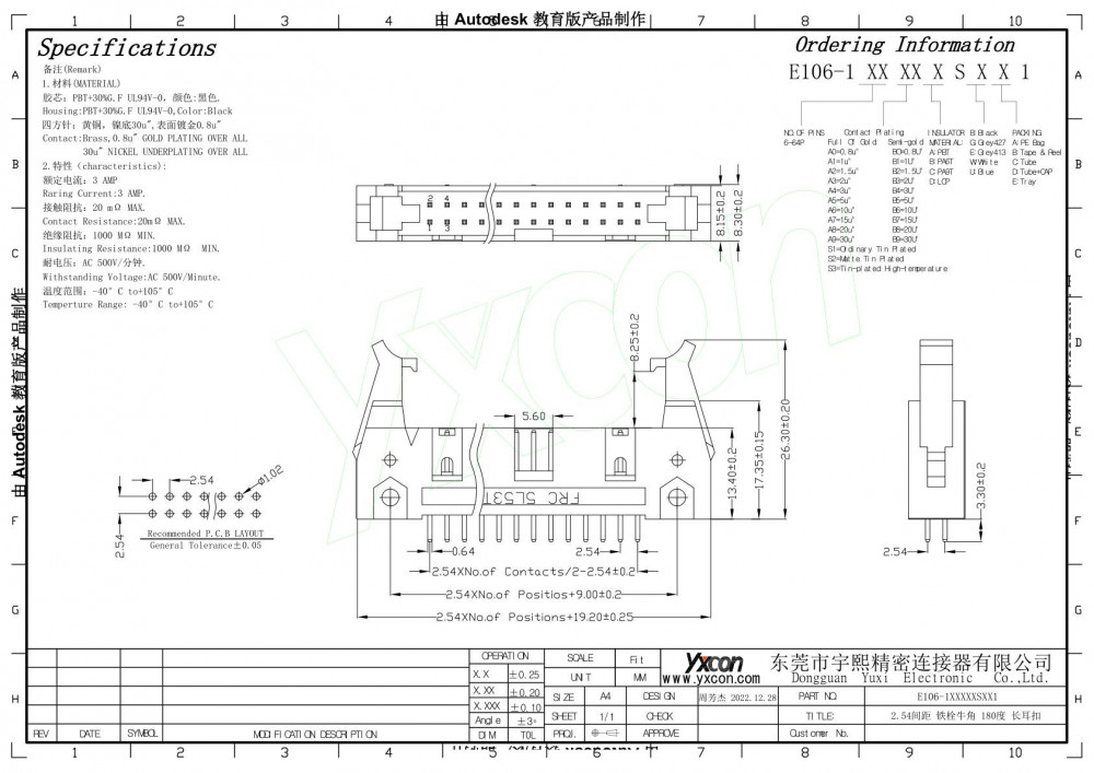 Yxcon E106 connector engineering drawing