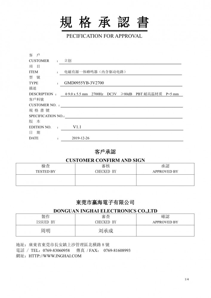 GMD0955YB-3V2700 specification approval document page 1