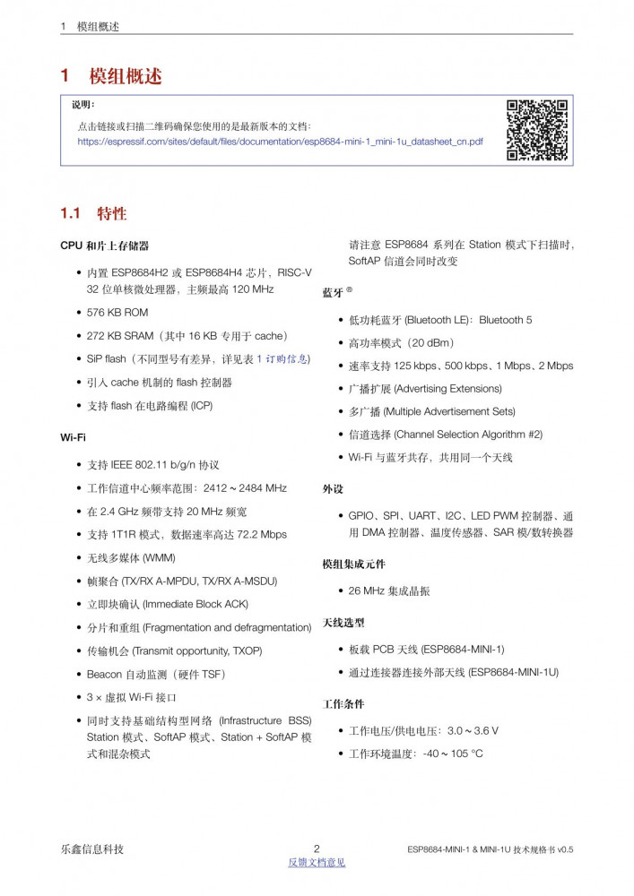 ESP8684-MINI-1U-H4 technical document page 2