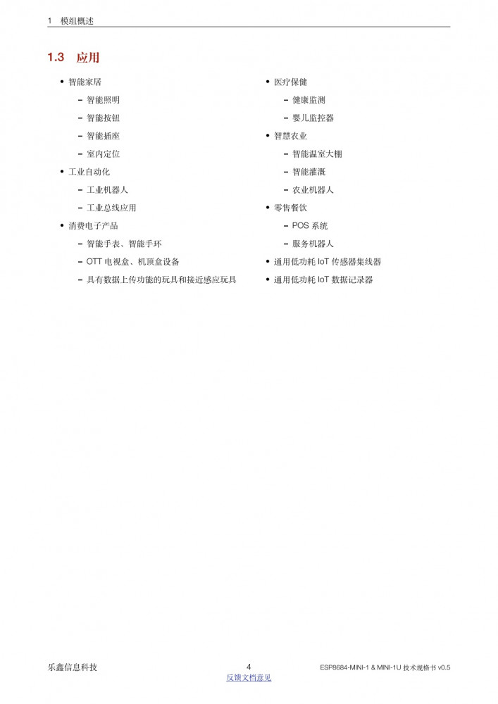 ESP8684-MINI-1U-H4 technical document page 4