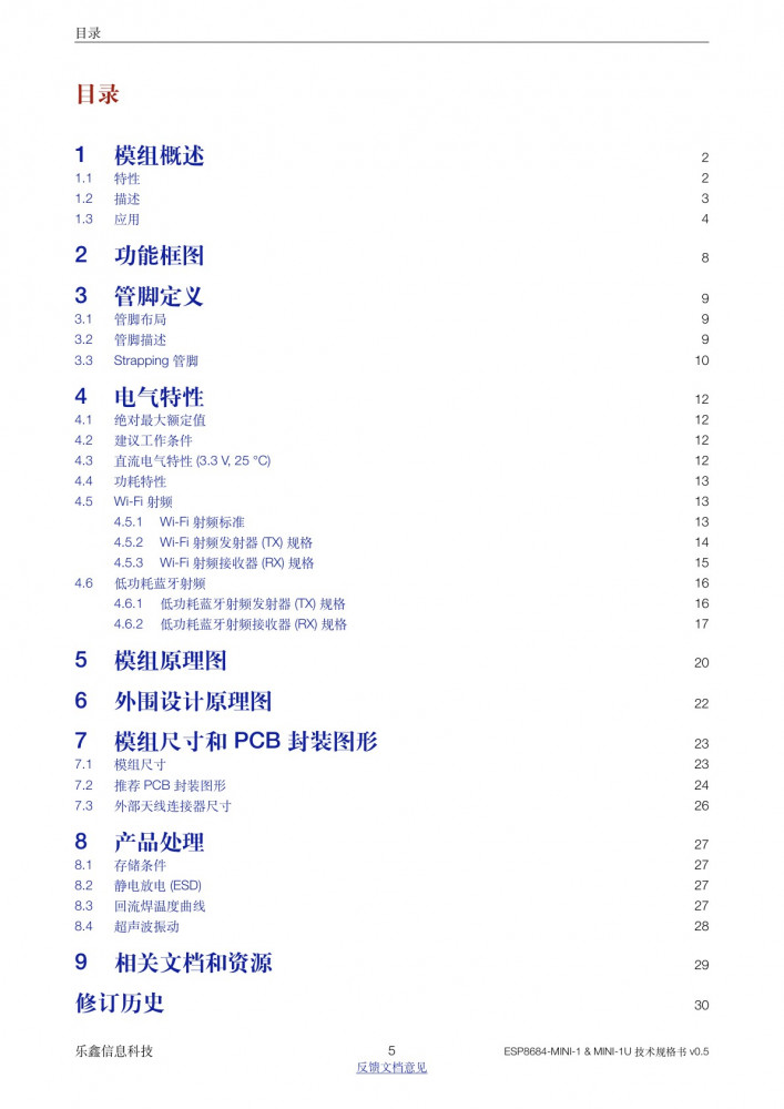 ESP8684-MINI-1U-H4 technical document page 5