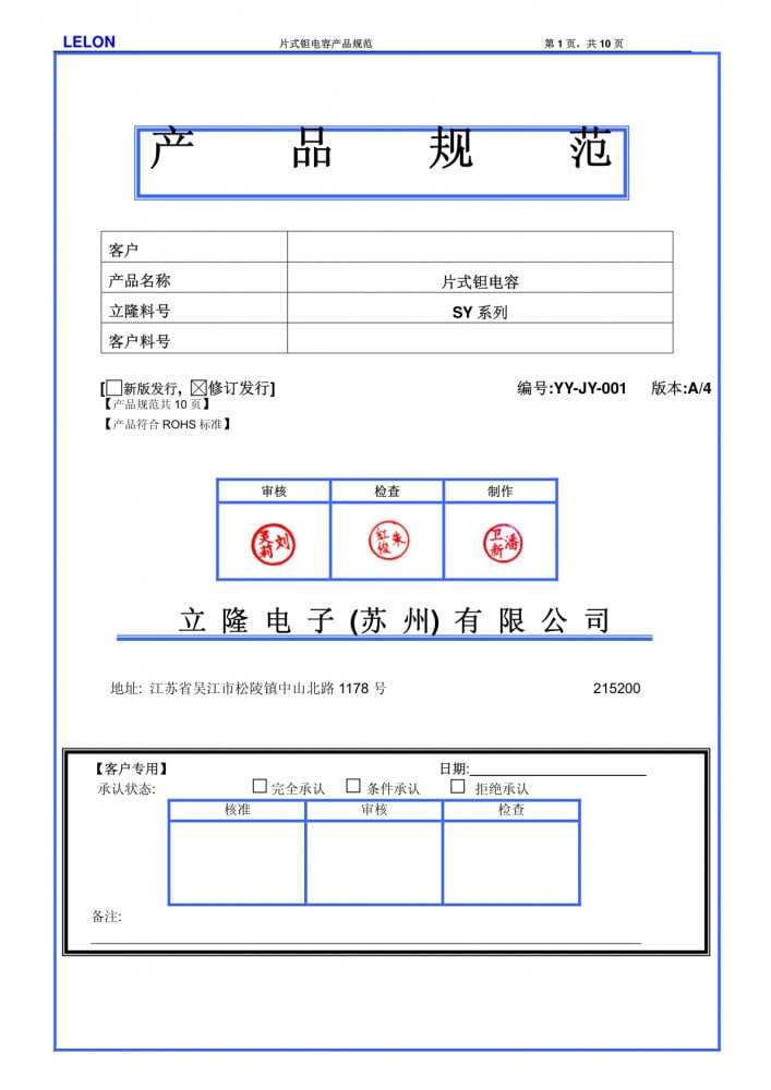 SY series specification page 1