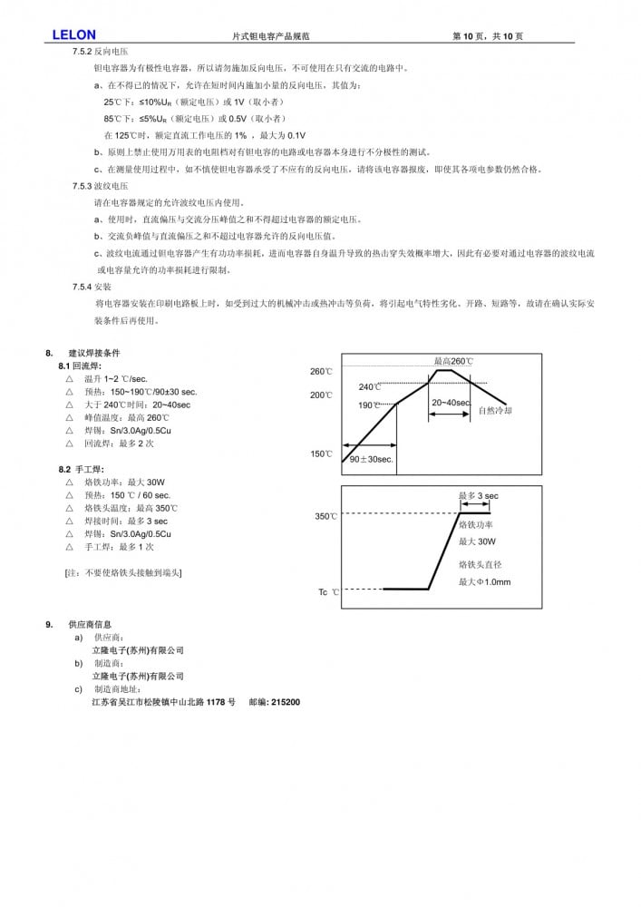 SY series specification page 10
