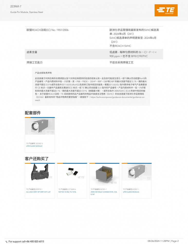 223969-7 technical document page 2