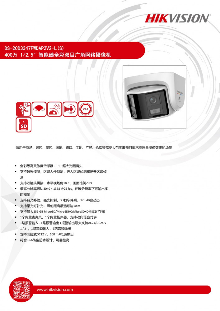 DS-2CD3347FWDAP2V2-LS document page 1