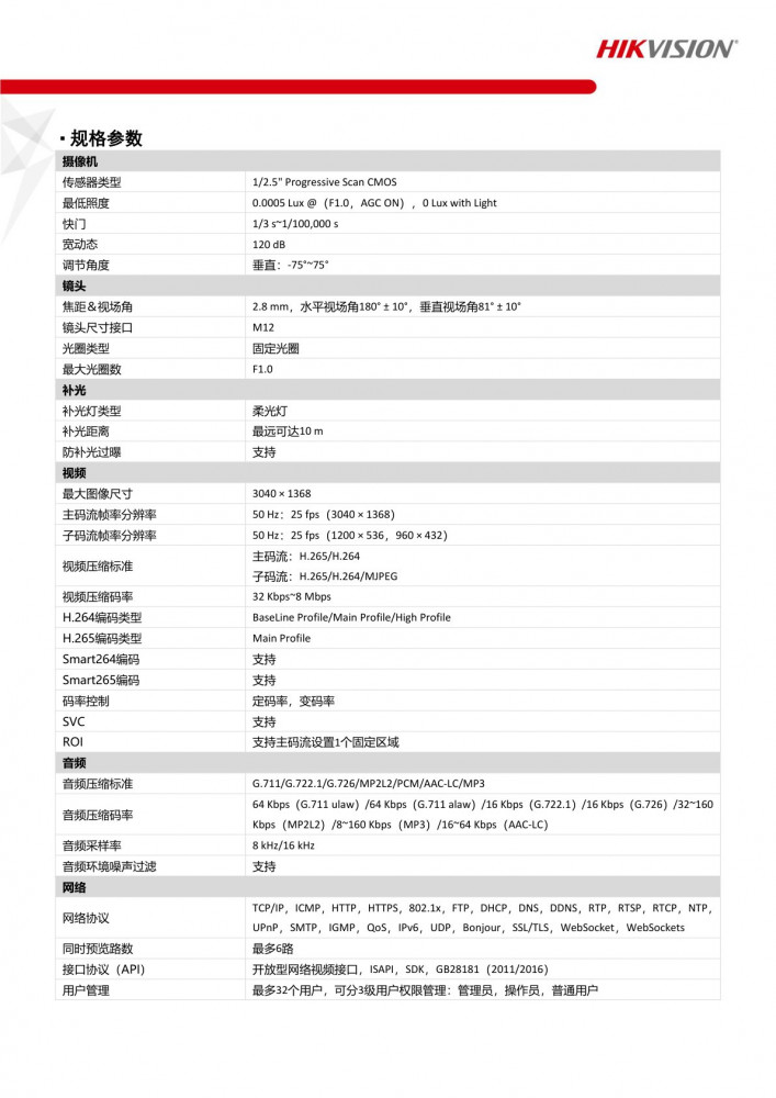 DS-2CD3347FWDAP2V2-LS document page 2