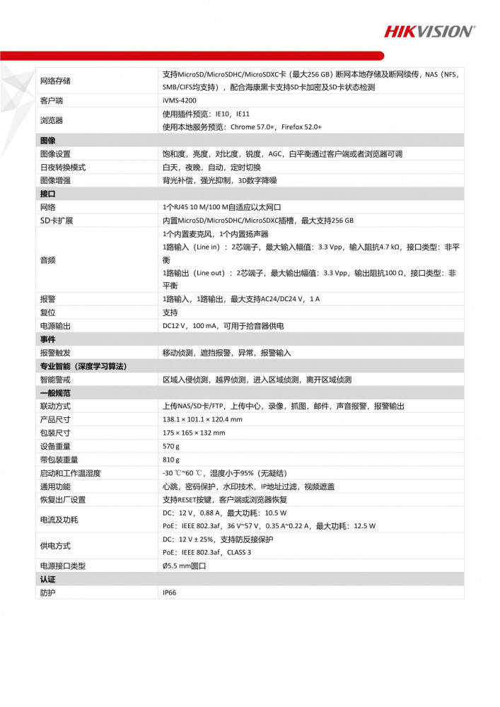 DS-2CD3347FWDAP2V2-LS document page 3