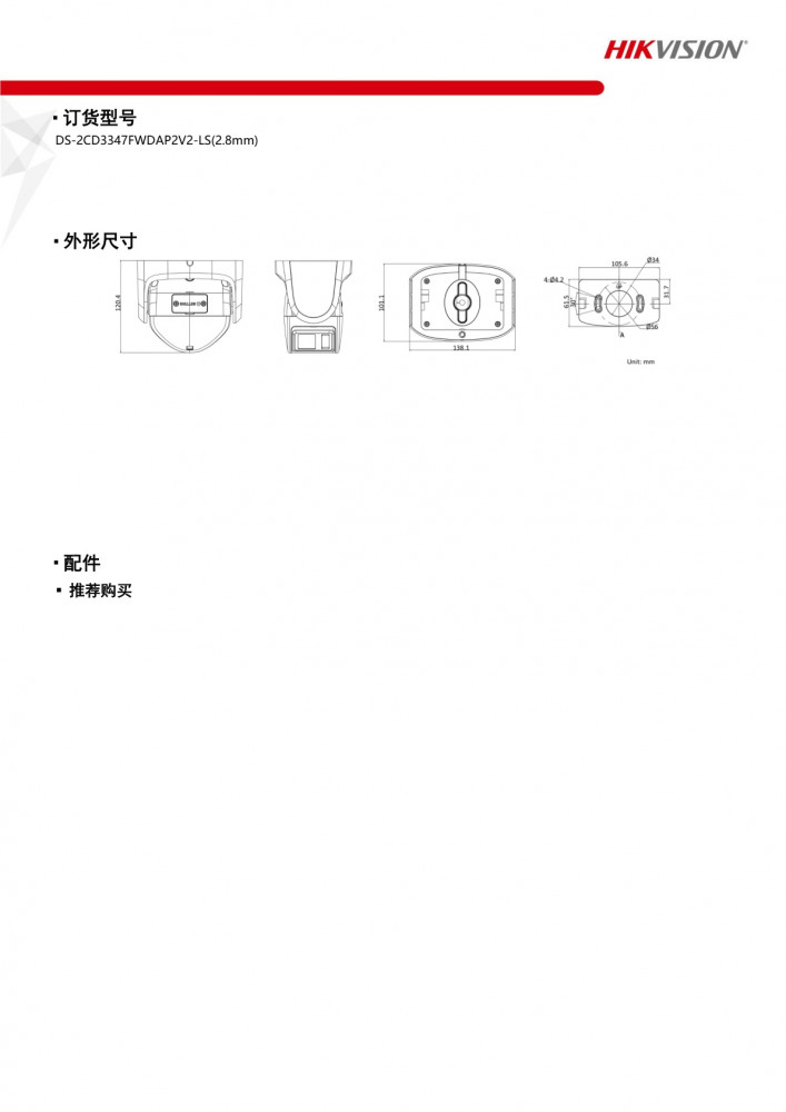 DS-2CD3347FWDAP2V2-LS document page 4