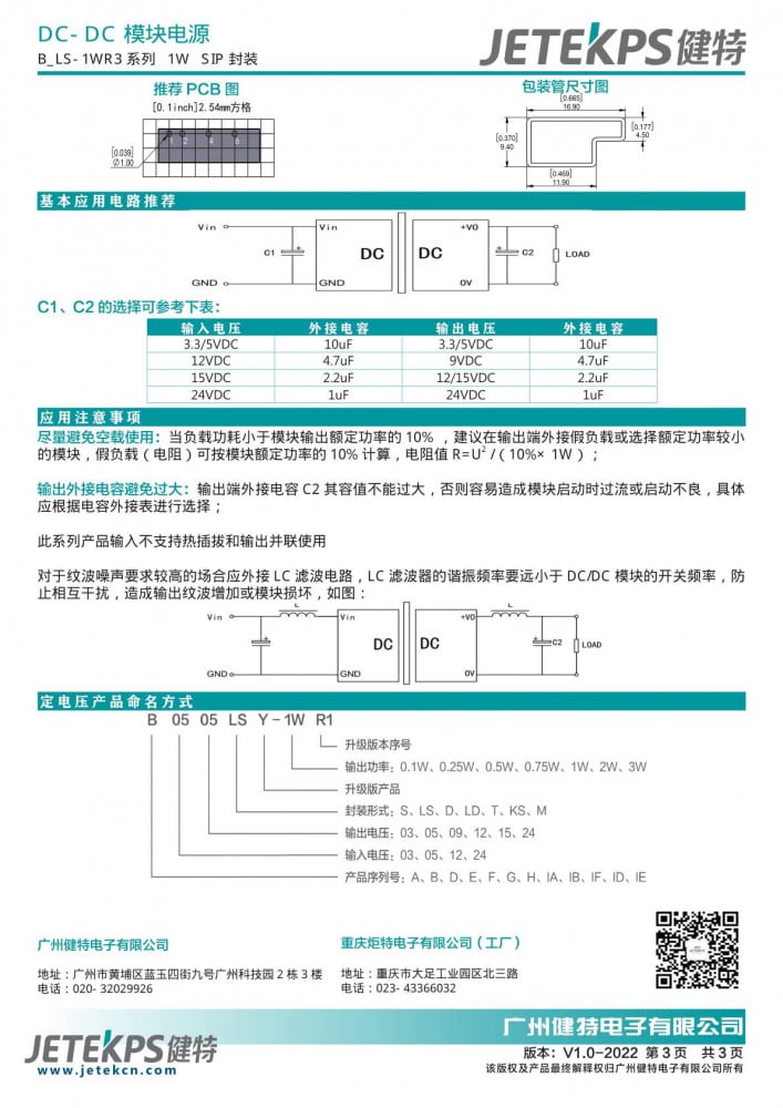 B1203LS-1WR3 technical document page 3