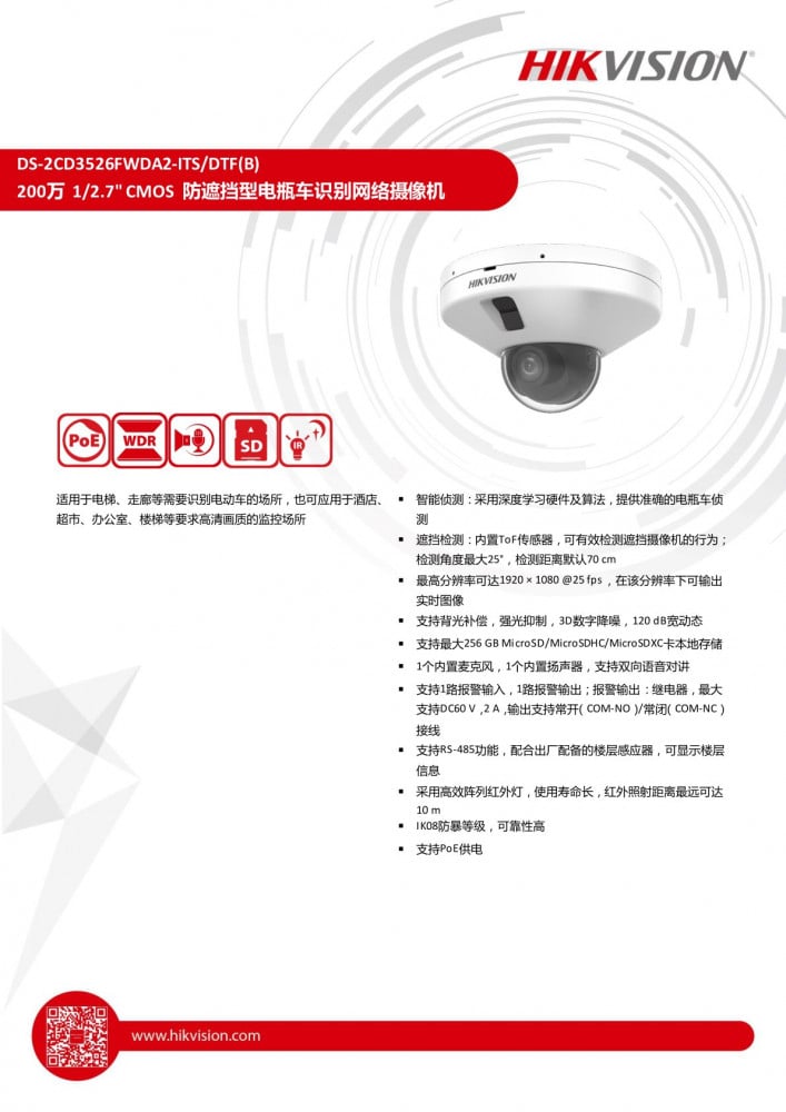DS-2CD3526FWDA2-ITS/DTF(B) datasheet page 1