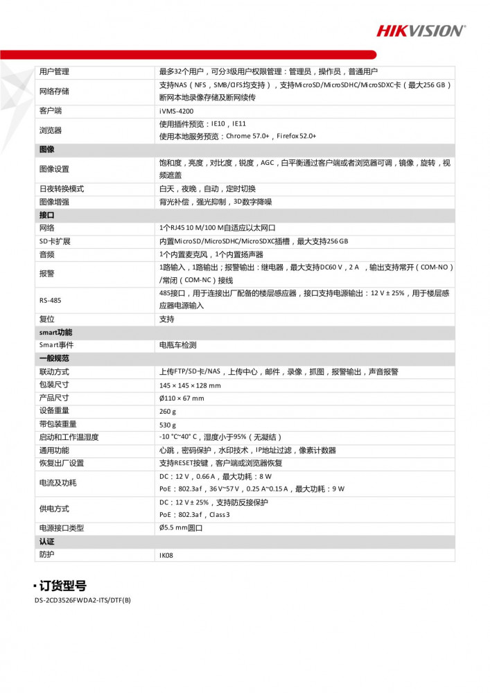 DS-2CD3526FWDA2-ITS/DTF(B) datasheet page 3