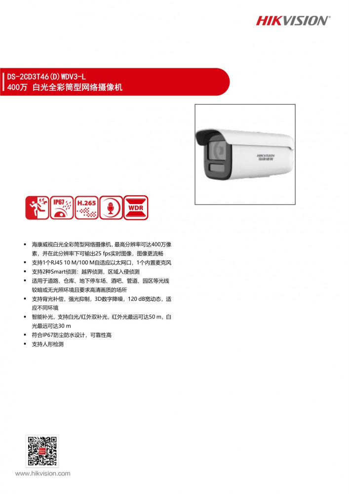 HIKVISION DS-2CD3T46WDV3-L datasheet page 1
