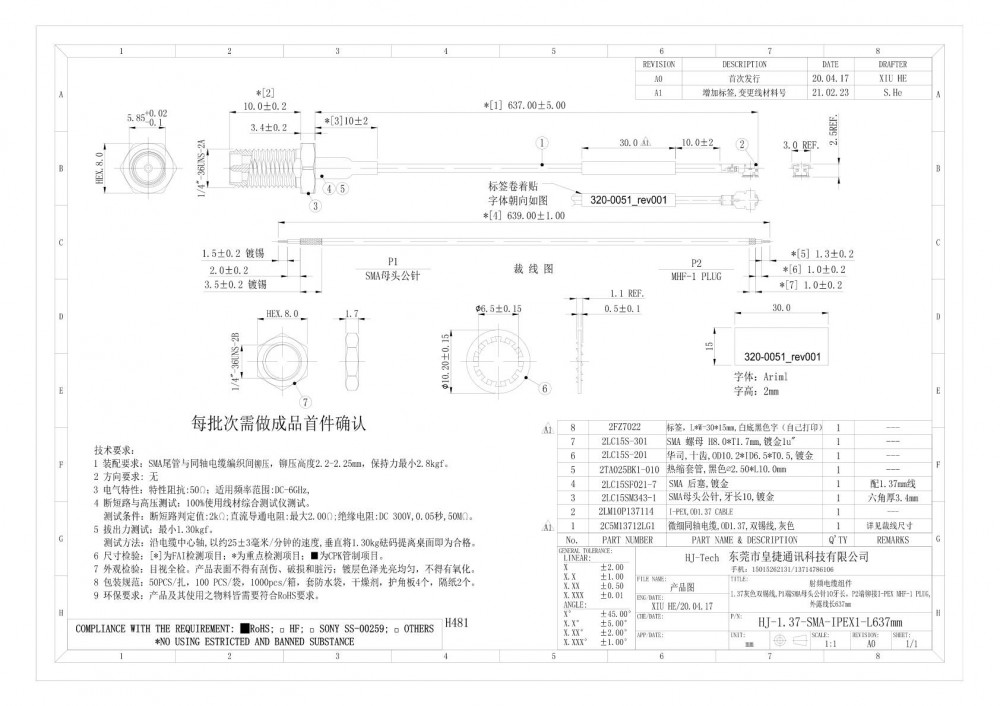 HJ-1.37-SMA-IPEX1-L637mm technical drawing