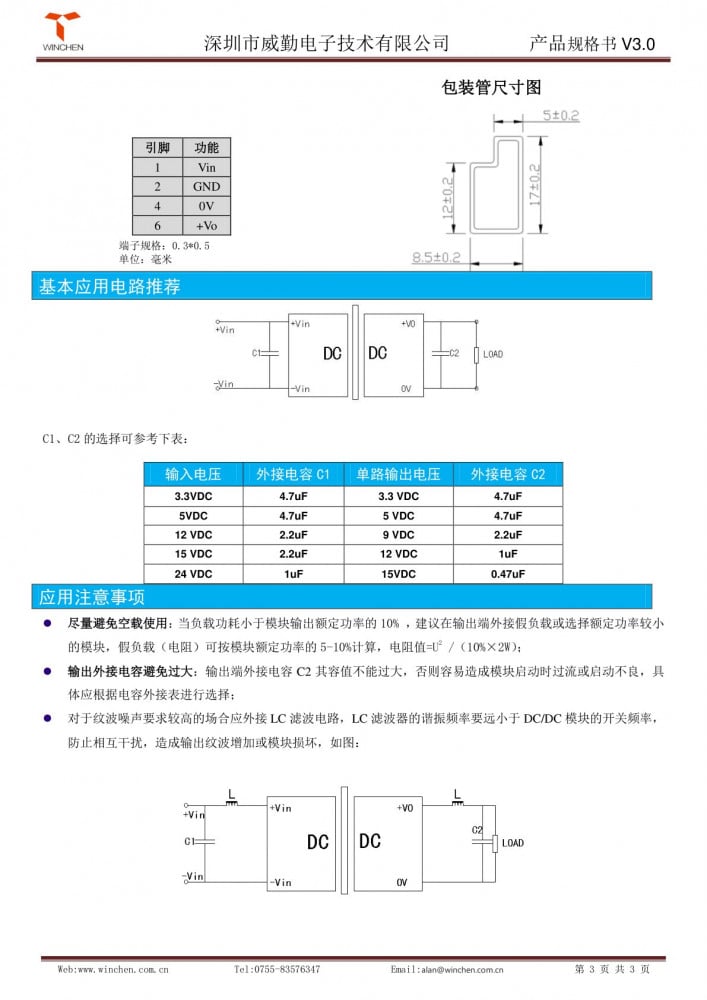 Winchen B0503S-2W datasheet page 3