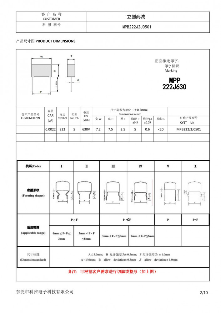 KYET MPB222J2J0501 specification page 2