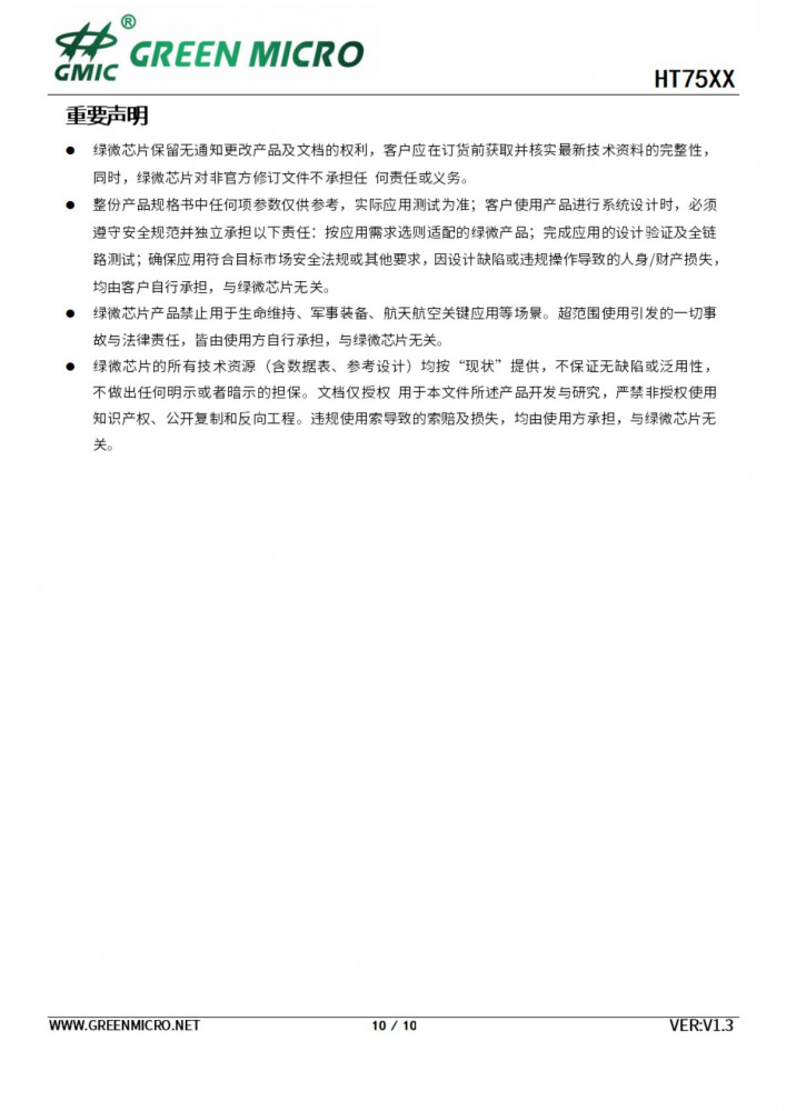 HT7536-1FR datasheet page 10