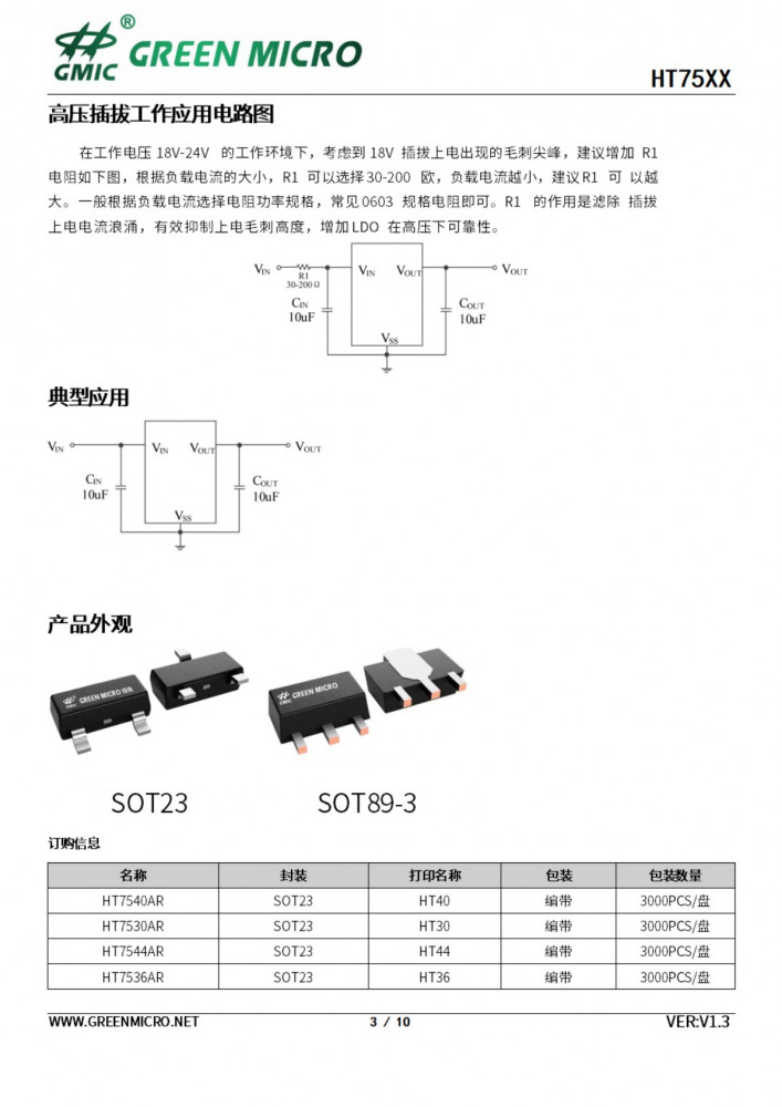 HT7536-1FR datasheet page 3