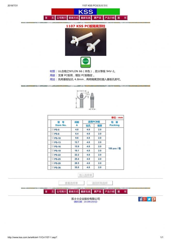 KSS PS-6 PCB spacer technical document
