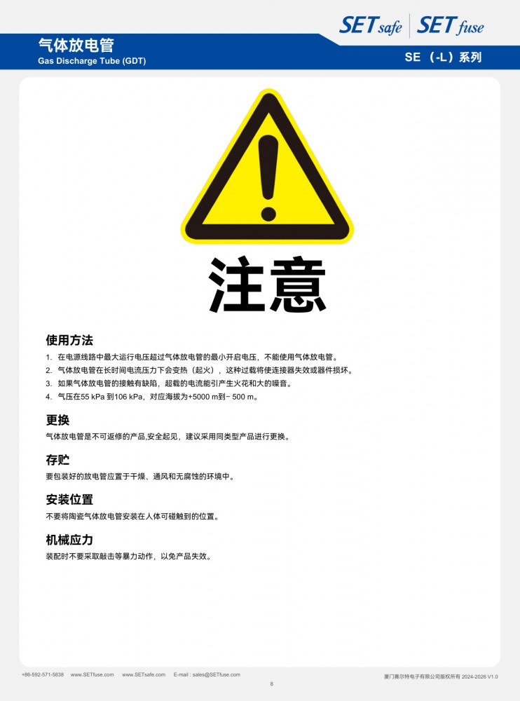 SE231M-L technical document page 8