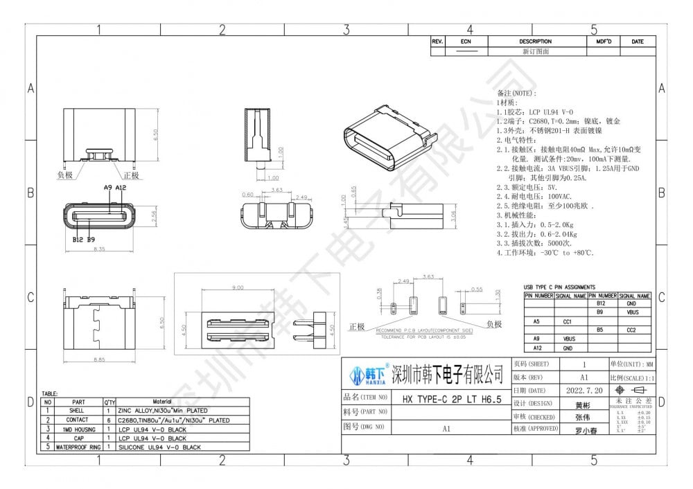 HANXIA HX TYPE-C 2P LT H6.5 technical drawing