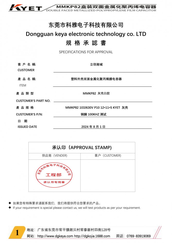 KYET MMKP103J2J1001 specification page 1