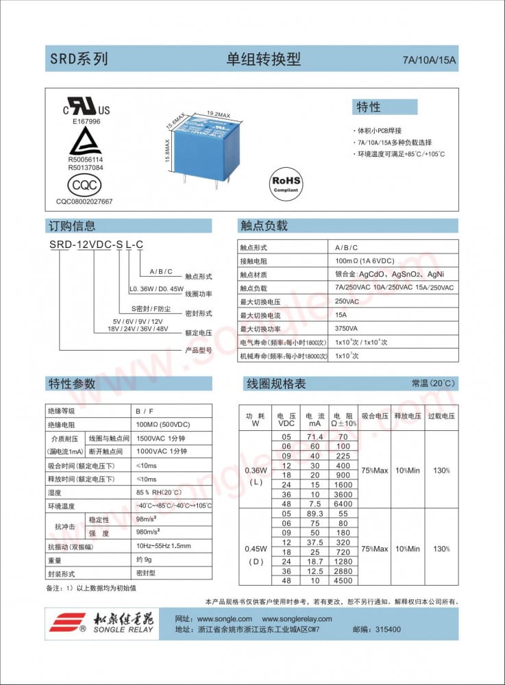 Songle Relay SRD series datasheet page 1
