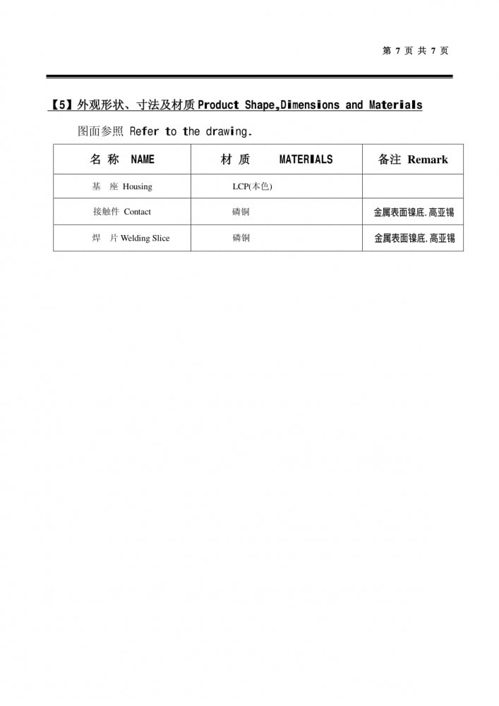 W-0800N06P-R000 specification page 8