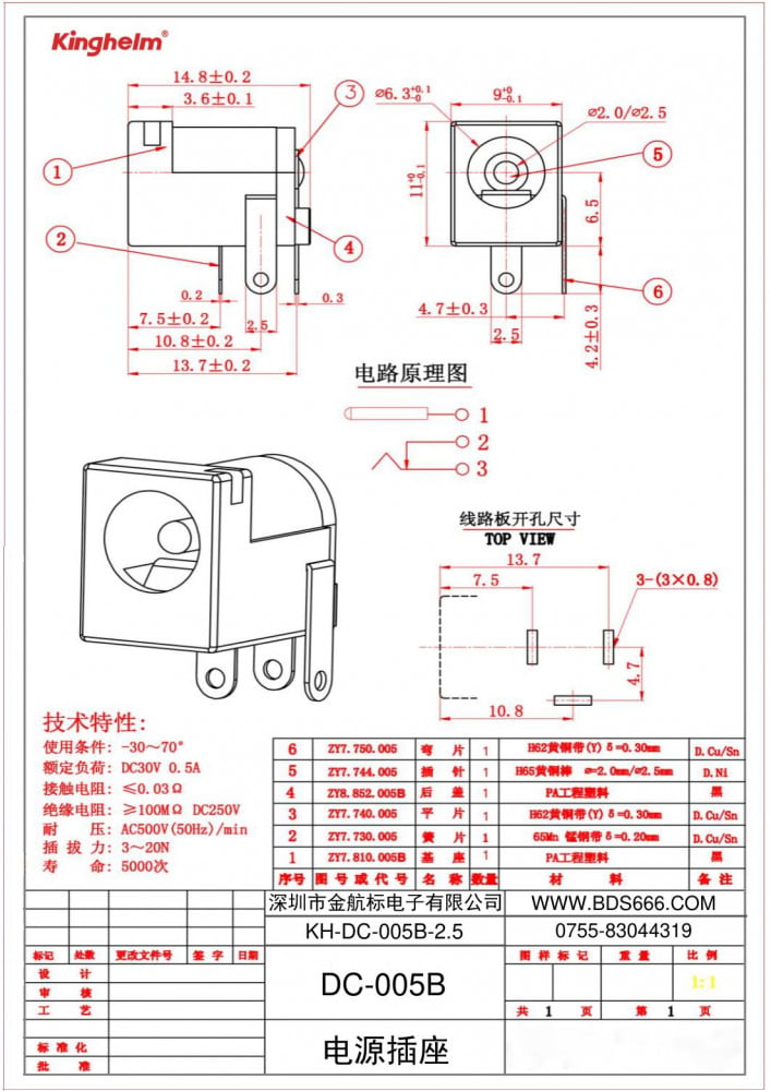 KH-DC-005B-2.5 technical drawing and BOM