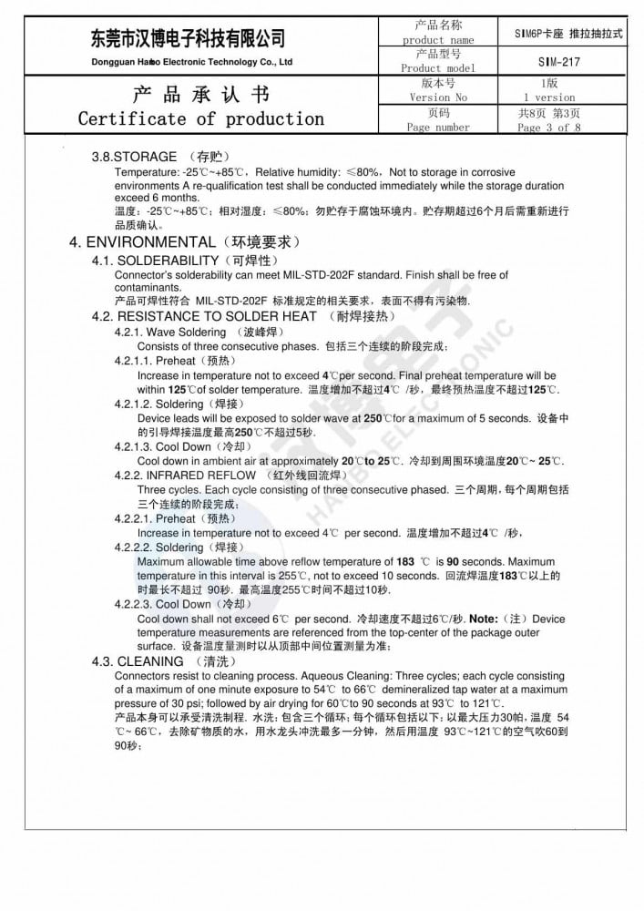 SIM-217 specification page 5