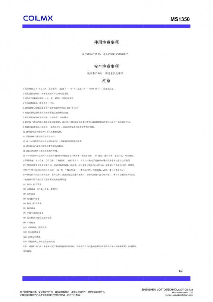 COILMX MS1350-R68M technical document page 4