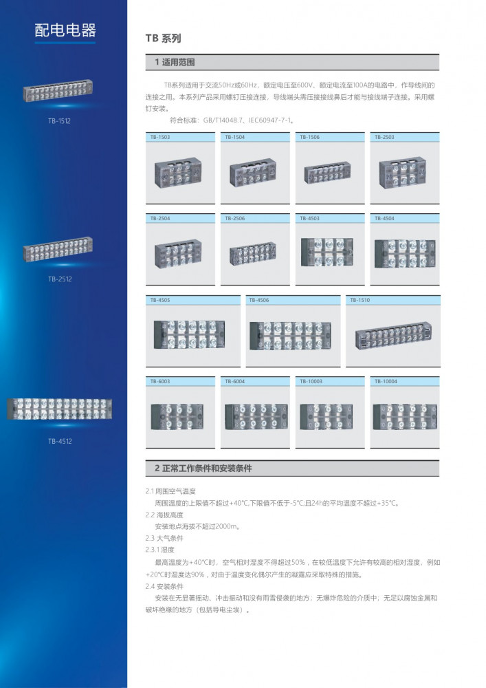 CHINT TB series technical document page 1