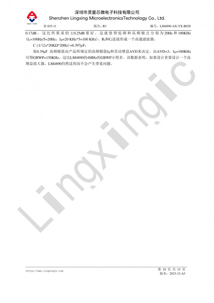 LM4890M(LX) datasheet page 10