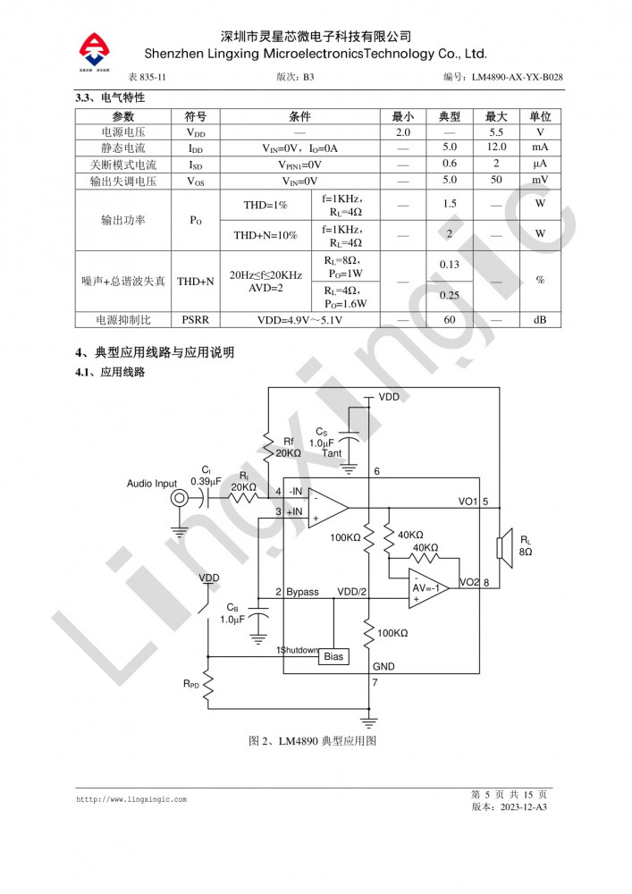 LM4890M(LX) datasheet page 5
