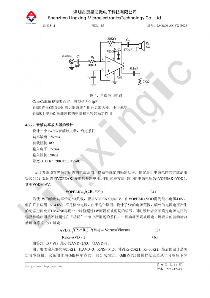LM4890M(LX) datasheet page 9
