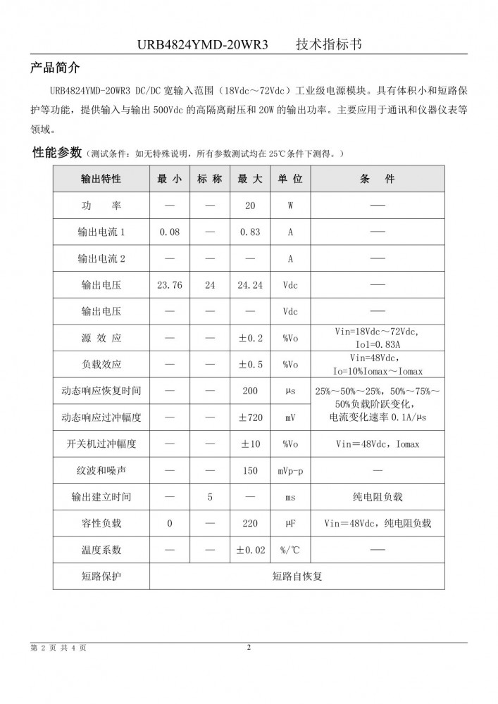 URB4824YMD-20WR3 technical document page 2