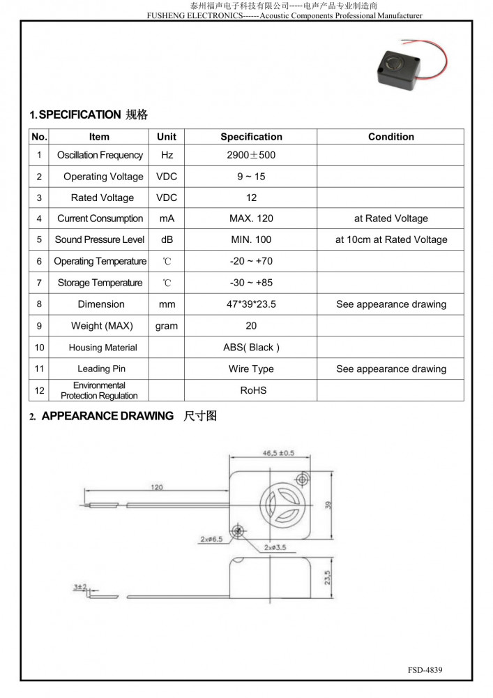 FSD-4839-12V specification and appearance drawing