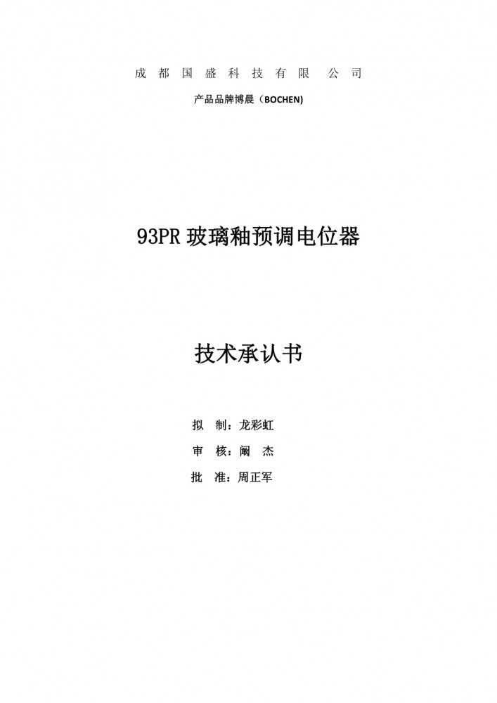 BOCHEN 93PR technical document page 1