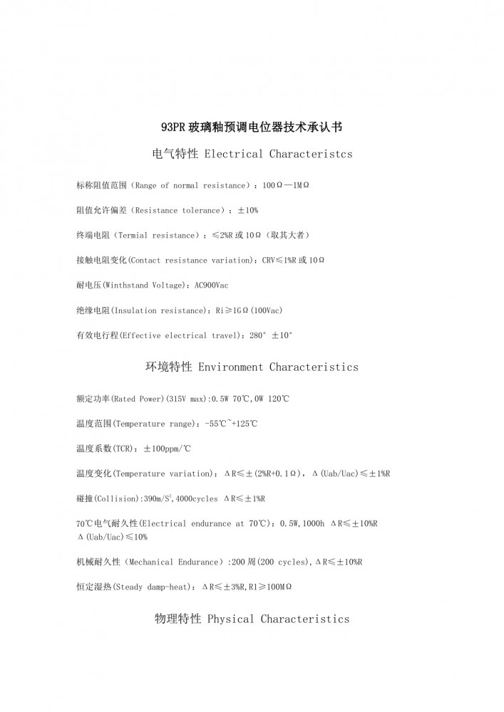BOCHEN 93PR technical document page 2