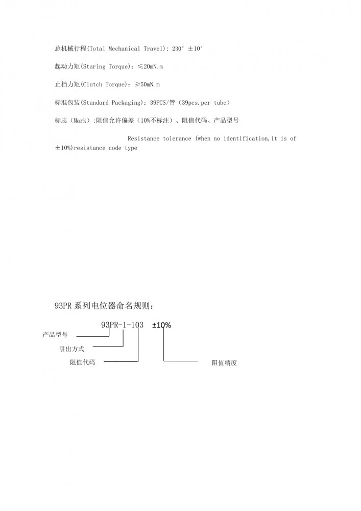 BOCHEN 93PR technical document page 3