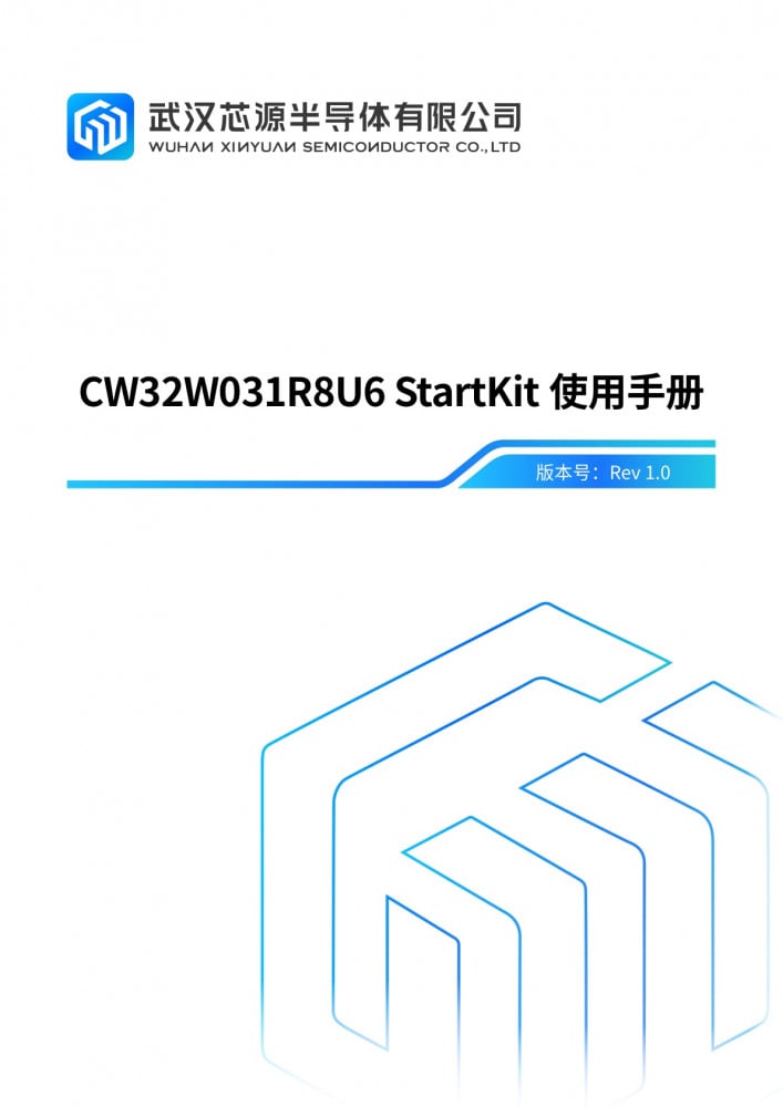 CW32W031R8U6 StartKit manual page 1