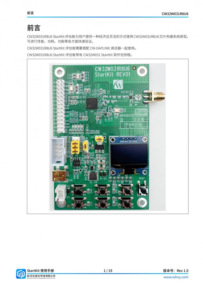 CW32W031R8U6 StartKit manual page 2