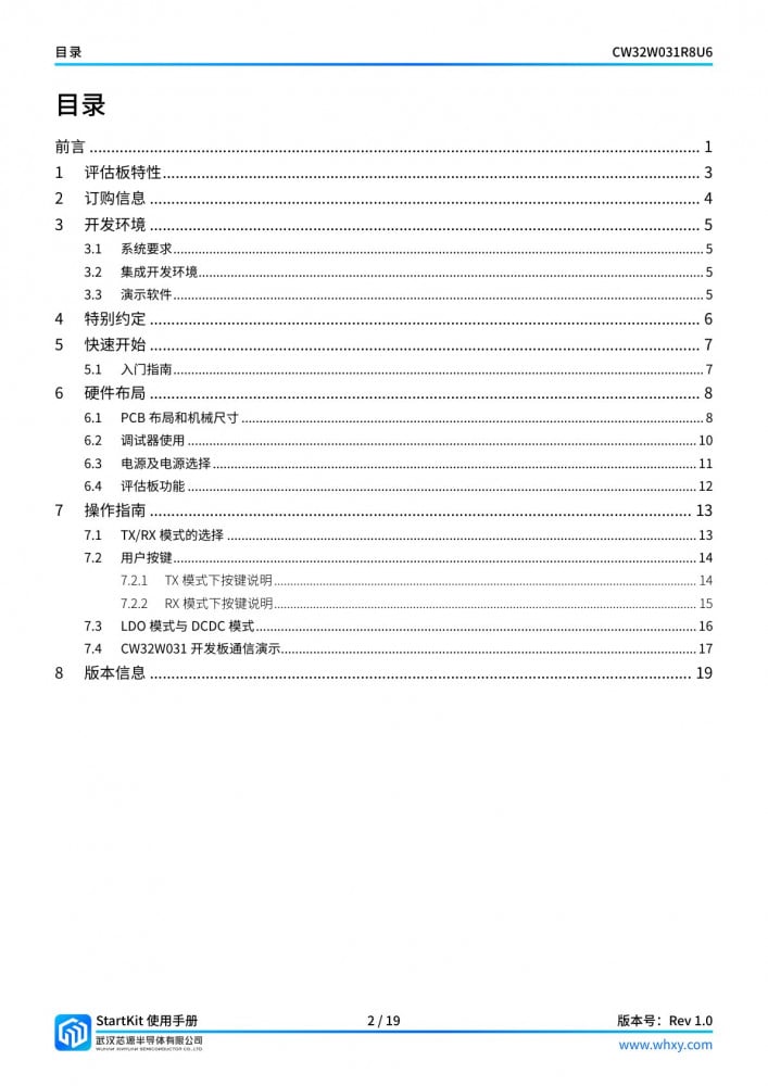 CW32W031R8U6 StartKit manual page 3