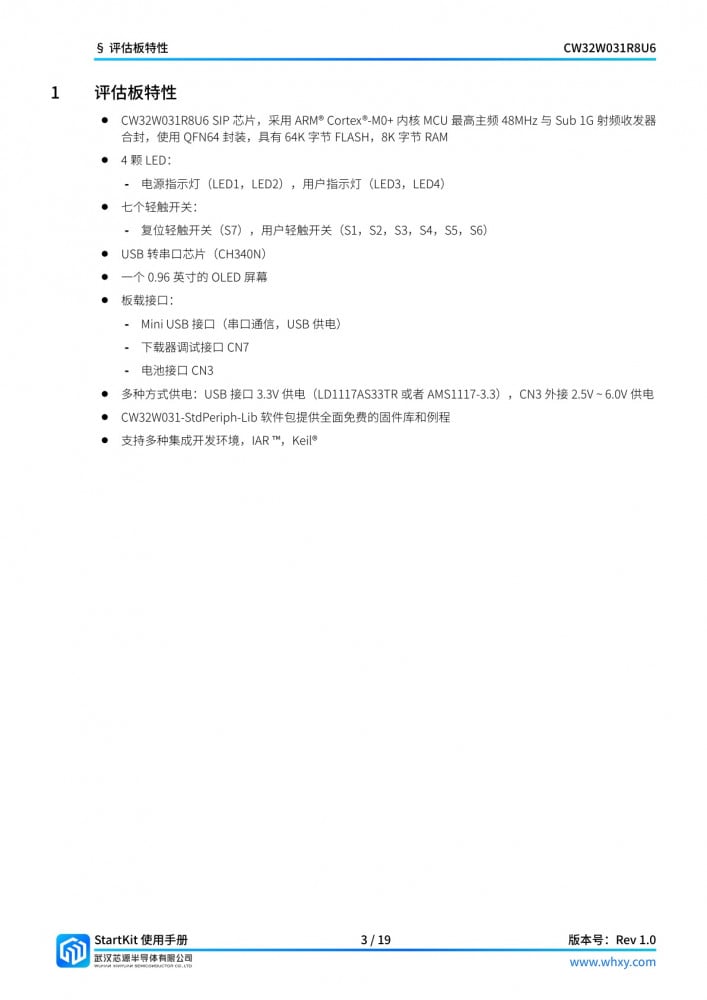 CW32W031R8U6 StartKit manual page 4